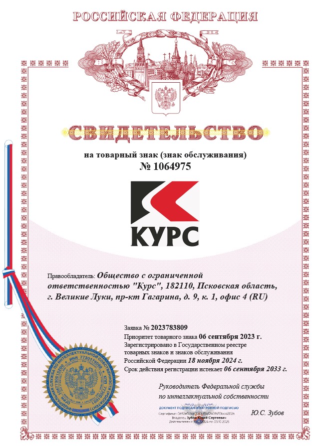 «Курс» получил свидетельство на товарный знак