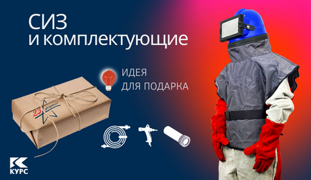 Полезные подарки пескоструйщику к 23 февраля | Курс